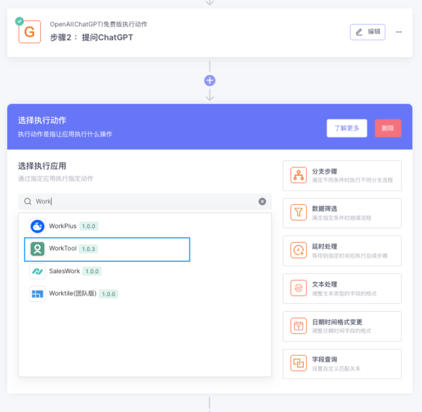 WorkTool实现企业微信ChatGPT群机器人智能助手 | 集简云连接数百款软件无需API接口开发