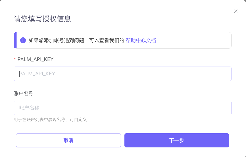 PaLM(Google AI)如何授权？ | 集简云连接数百款软件无需API接口开发