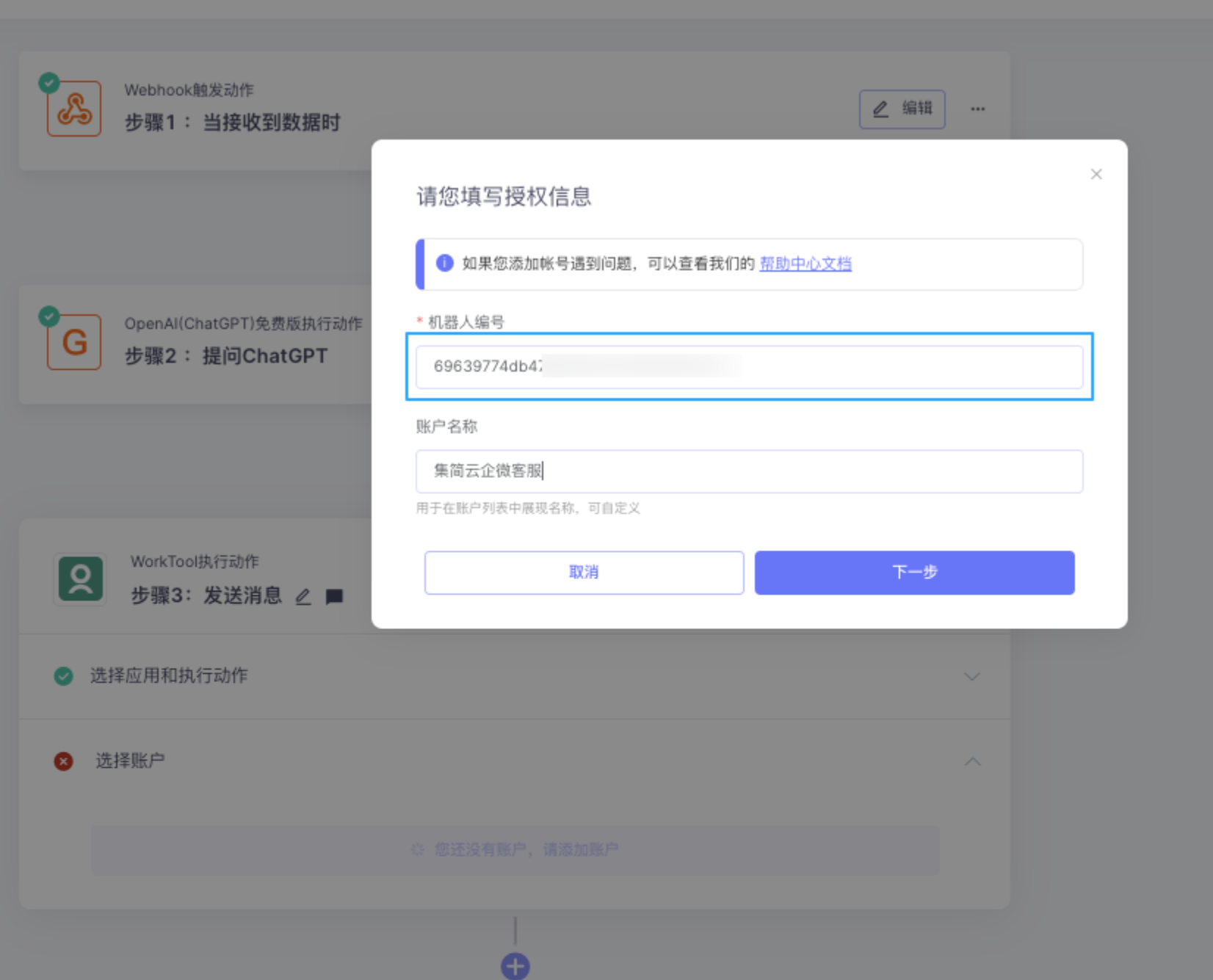 WorkTool实现企业微信ChatGPT群机器人智能助手 | 集简云连接数百款软件无需API接口开发
