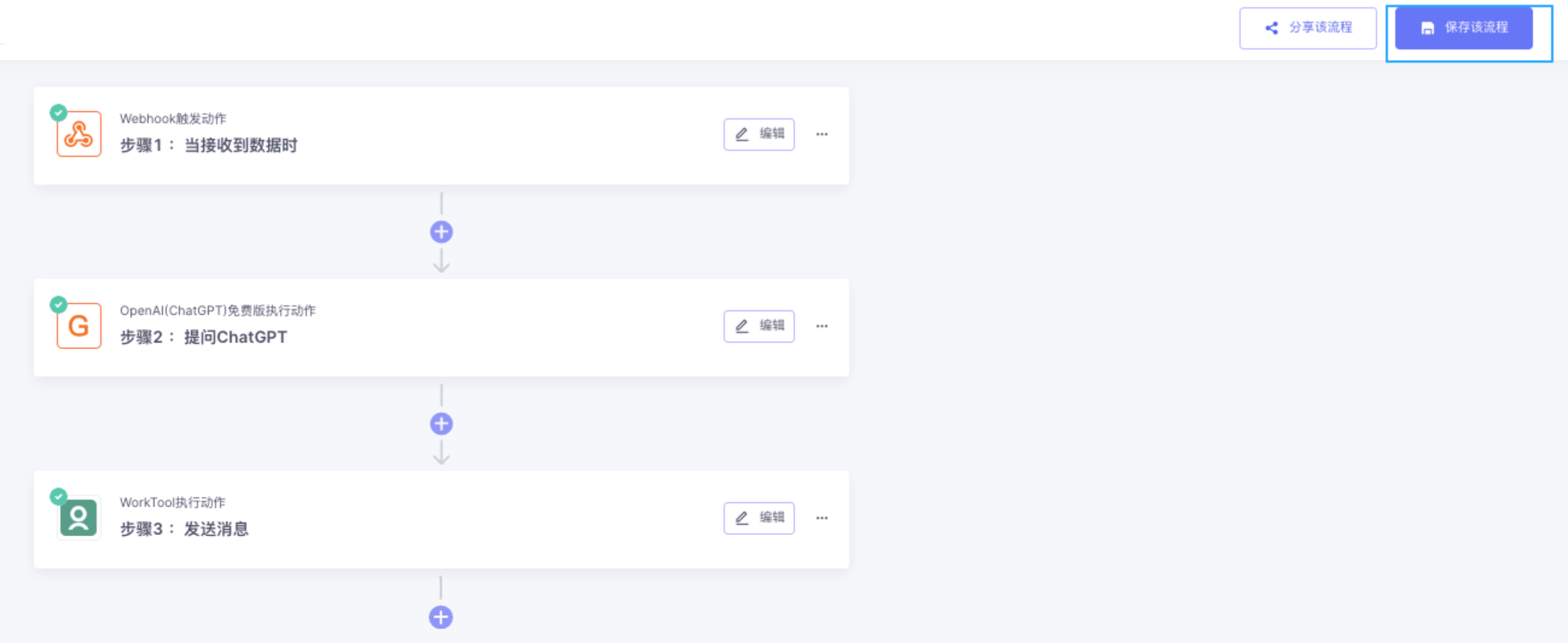 WorkTool实现企业微信ChatGPT群机器人智能助手 | 集简云连接数百款软件无需API接口开发
