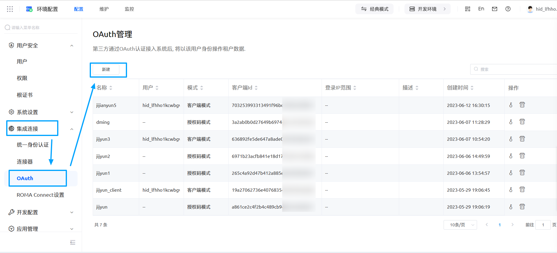 华为云AstroZero如何授权？ | 集简云连接数百款软件无需API接口开发