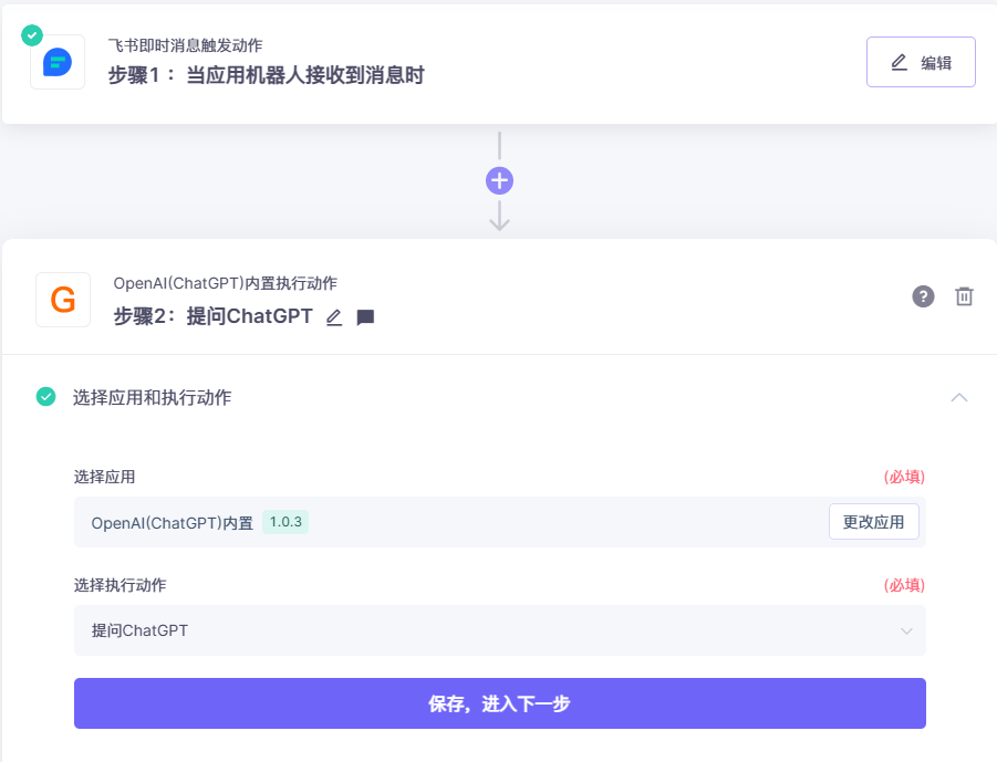 如何通过集简云将chatgpt人工智能接入到您的飞书机器人中? 集简云连接数百款软件无需api接口开发
