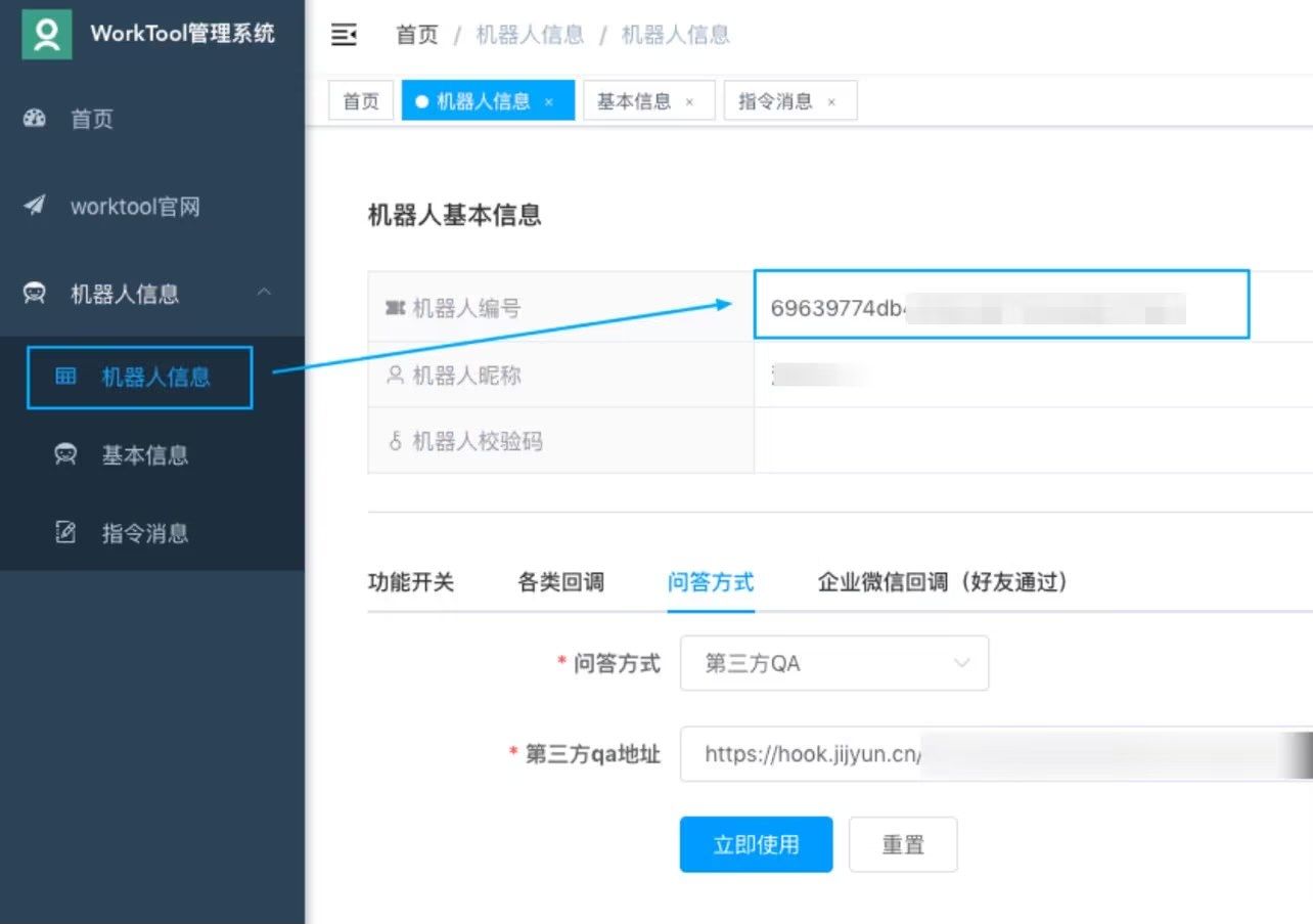 WorkTool实现企业微信ChatGPT群机器人智能助手 | 集简云连接数百款软件无需API接口开发