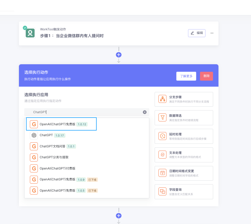 WorkTool实现企业微信ChatGPT群机器人智能助手 | 集简云连接数百款软件无需API接口开发