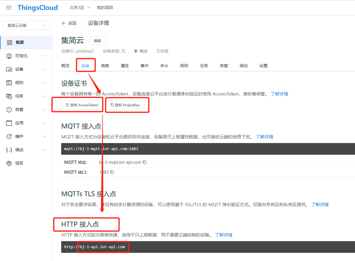 ThingsCloud如何授权? | 集简云连接数百款软件无需API接口开发
