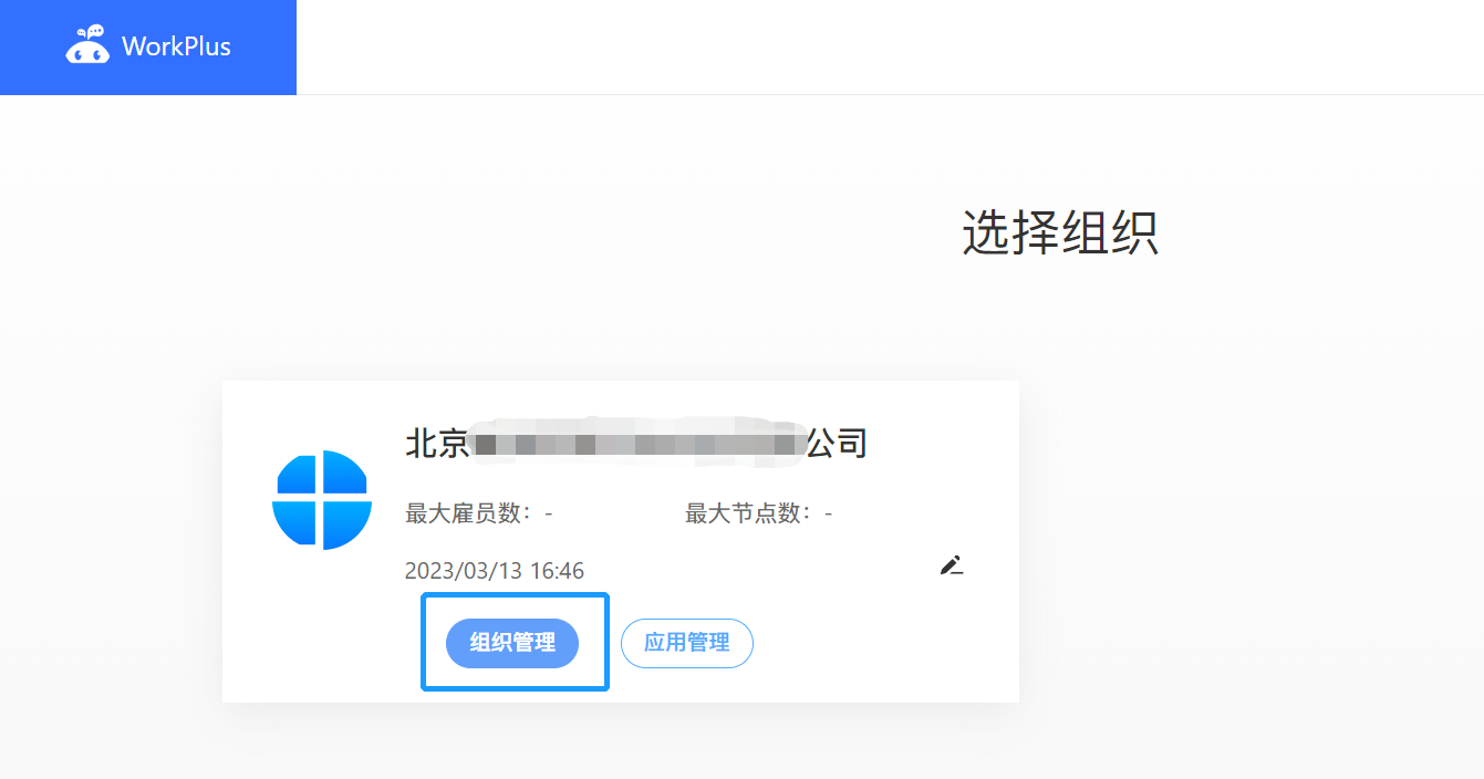 WorkPlus如何授权？ | 集简云连接数百款软件无需API接口开发
