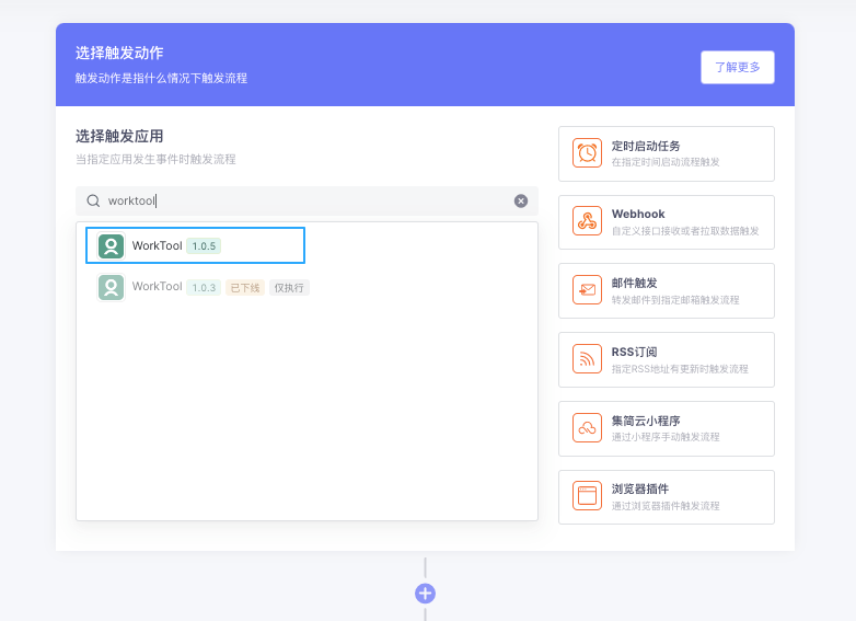 WorkTool实现企业微信ChatGPT群机器人智能助手 | 集简云连接数百款软件无需API接口开发