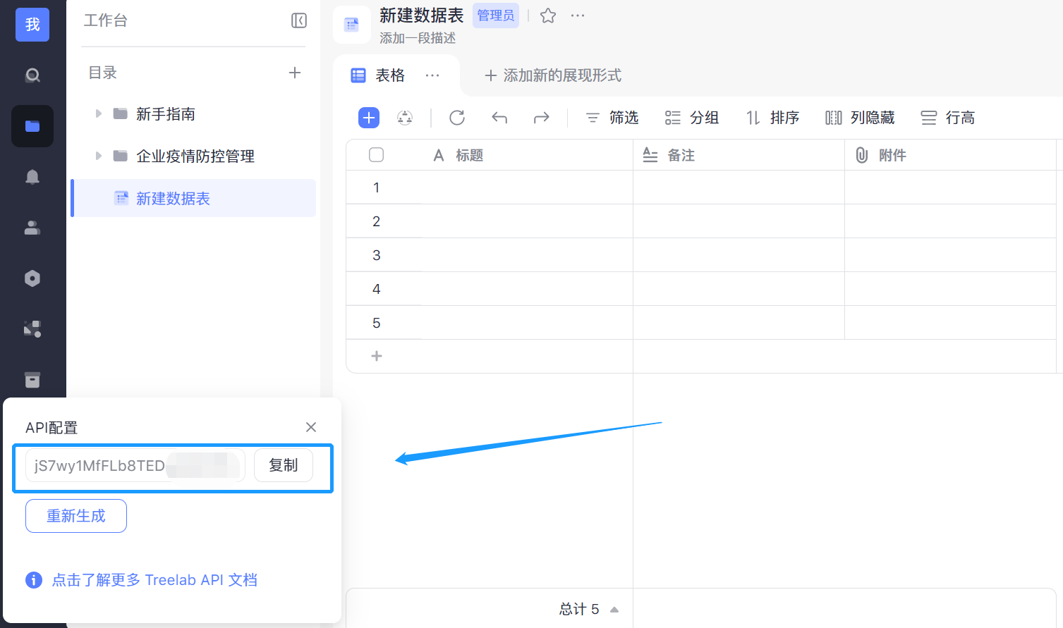 Treelab如何授权? | 集简云连接数百款软件无需API接口开发