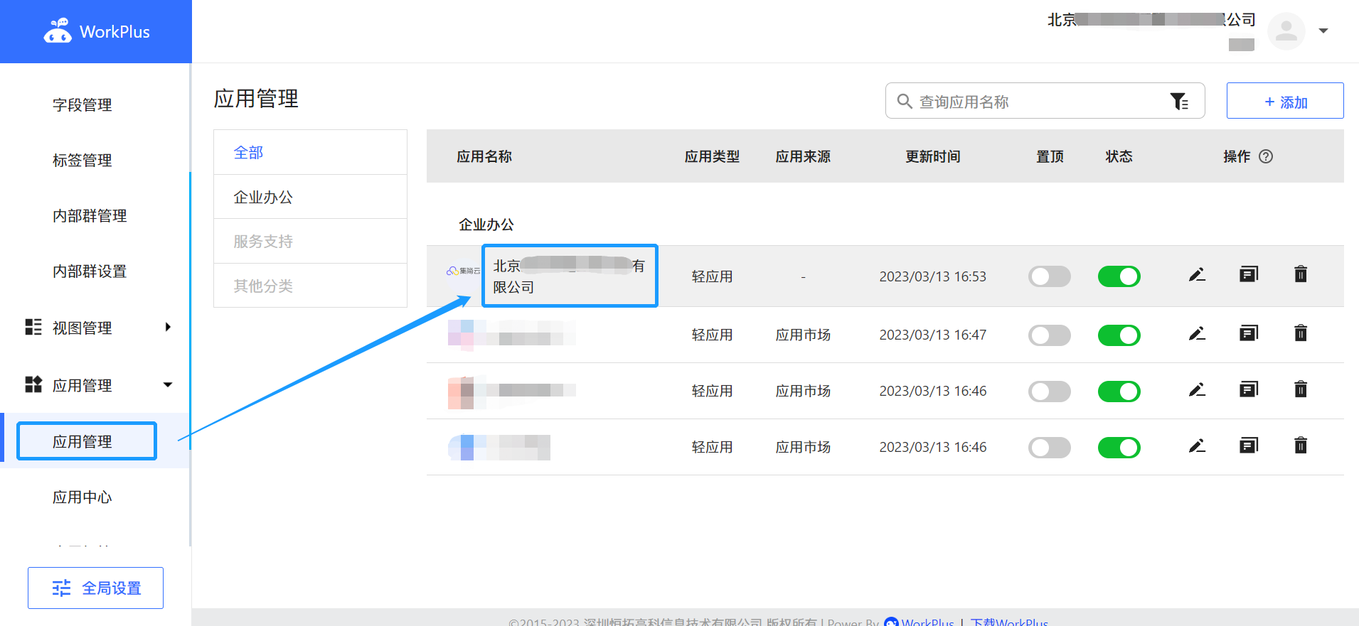 WorkPlus如何授权？ | 集简云连接数百款软件无需API接口开发